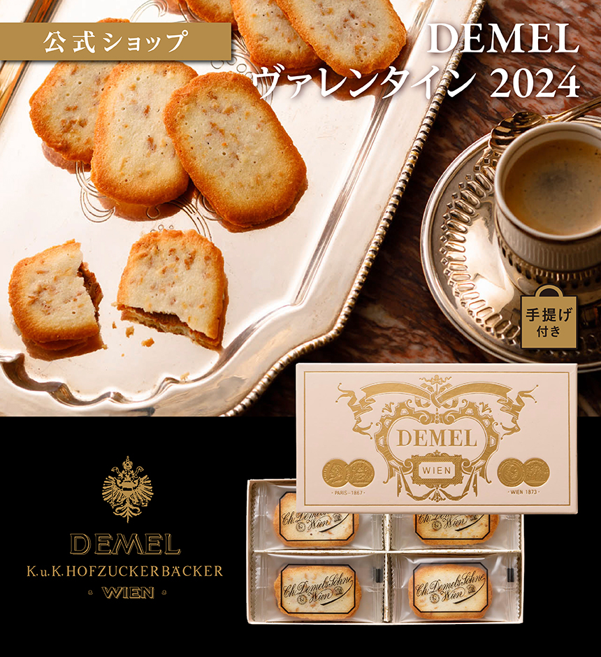 DEMEL(デメル)公式 ヤフー店 - チョコレート｜Yahoo!ショッピング