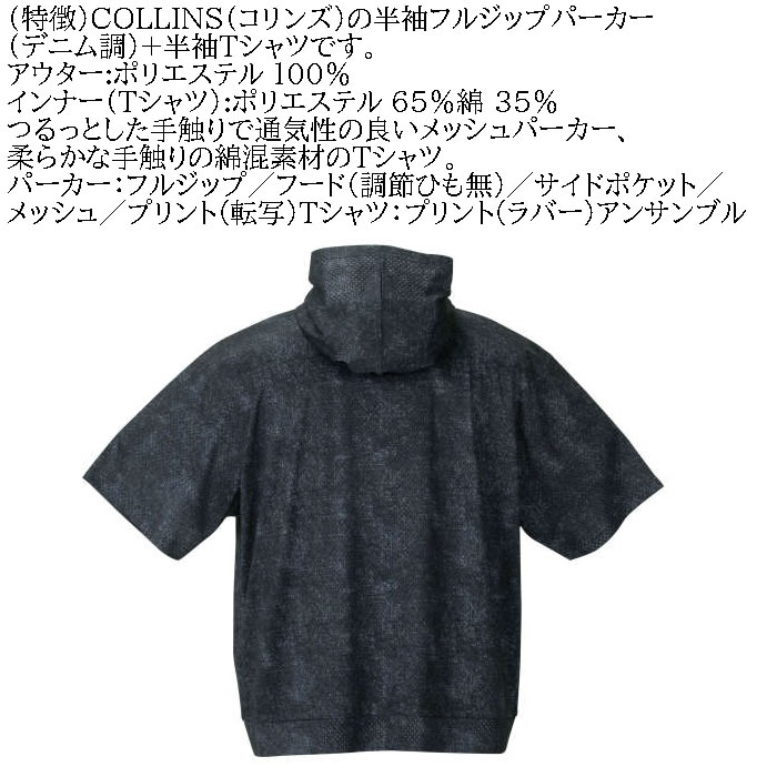 大きいサイズ メンズ COLLINS メッシュデニム風プリント半袖フルジップ