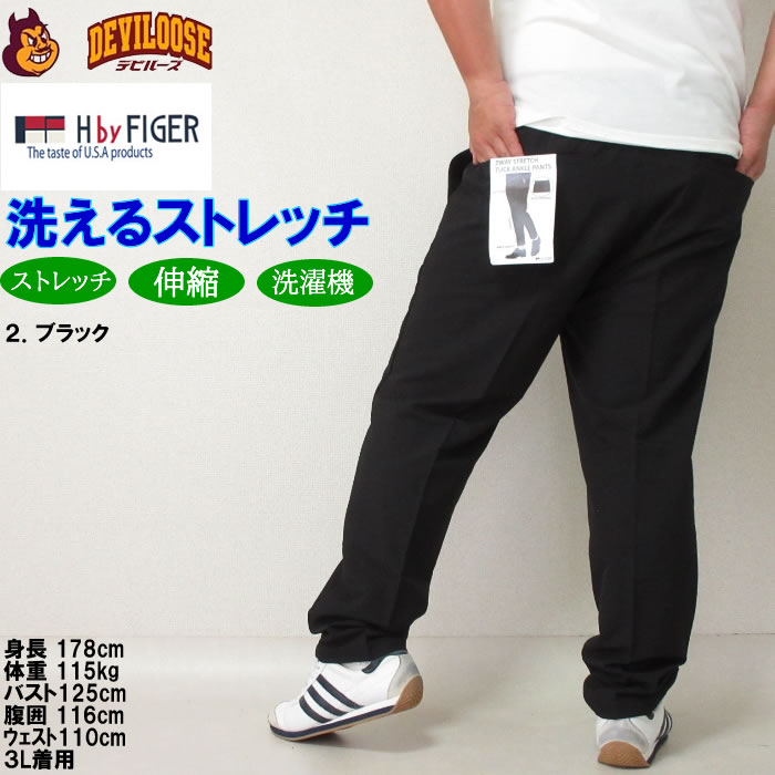 大きいサイズ H by FIGER 2WAYストレッチイージーパンツ 3L 4L 5L 6L 7L 8L MC432401-86412 ラッピング可 送料無料 即日発送 大きいサイズ メンズ （上下別売）H by FIGER 2WAY ストレッチ