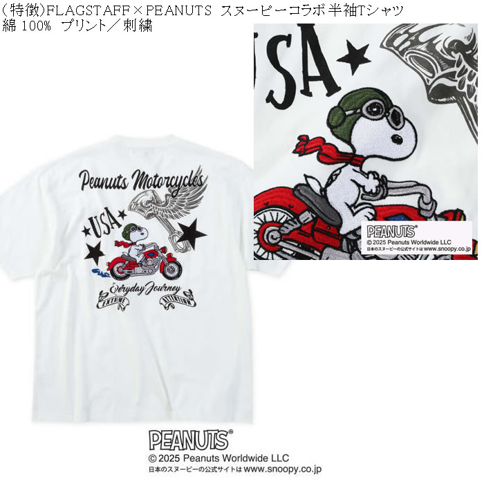 PEANUTS 大きいサイズ メンズ FLAGSTAFF×PEANUTS スヌーピー コラボ 半袖Tシャツ（メーカー取寄）綿 コットン 刺繍 ピーナッツ 3L 4L 5L 6L キングサイズ ...
