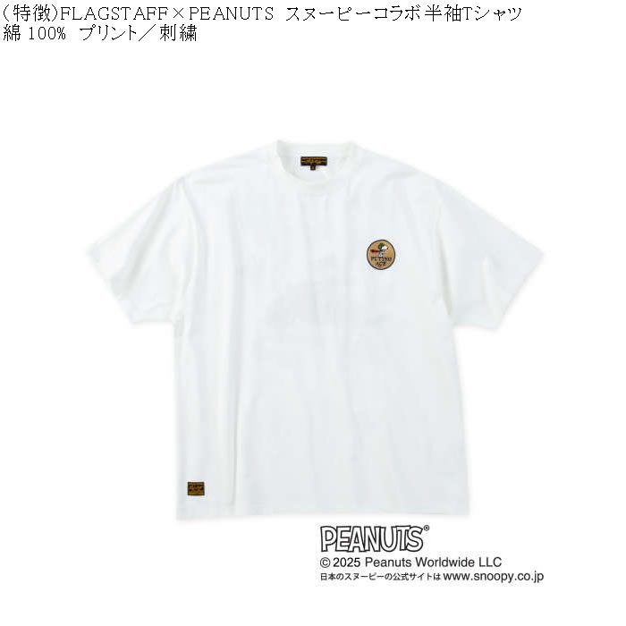 PEANUTS 大きいサイズ メンズ FLAGSTAFF×PEANUTS スヌーピー コラボ 半袖Tシャツ（メーカー取寄）綿 コットン 刺繍 ピーナッツ 3L 4L 5L 6L キングサイズ ...