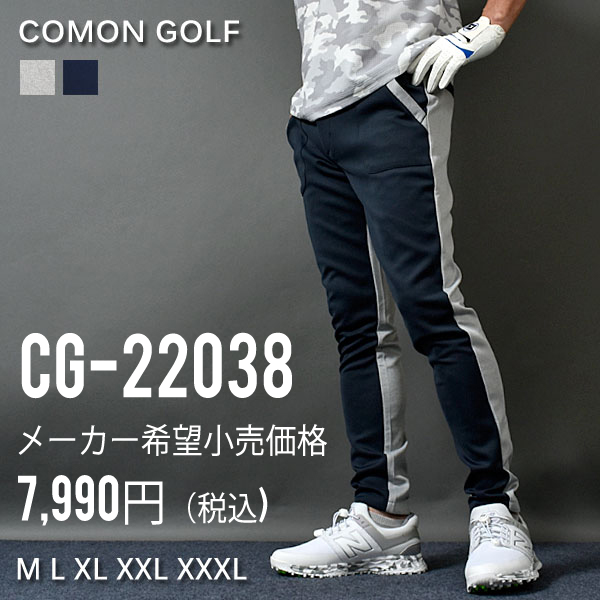 COMONGOLF ゴルフウェア メンズパンツ 秋冬 ゴルフパンツ 大きいサイズ ズボン 裾上げ済 ストレッチ おしゃれ 夏 コモンゴルフ サンタリート CG-22038 : サンタリート ...