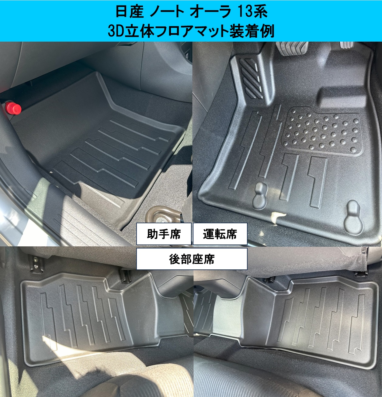 日産 新型ノート オーラ eパワー e-POWER E13 FE13 13系 防水 3D トレイ型 フロアマット ゴムフロアマット ラバーフロアマット カーマット 自動車マット :note13 ...