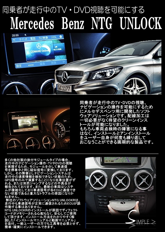 【新品】ベンツSL-Class/R231用NTG UNLOCK 走行中TV&ナビ操作の落札情報詳細 - ヤフオク落札価格検索 オークフリー