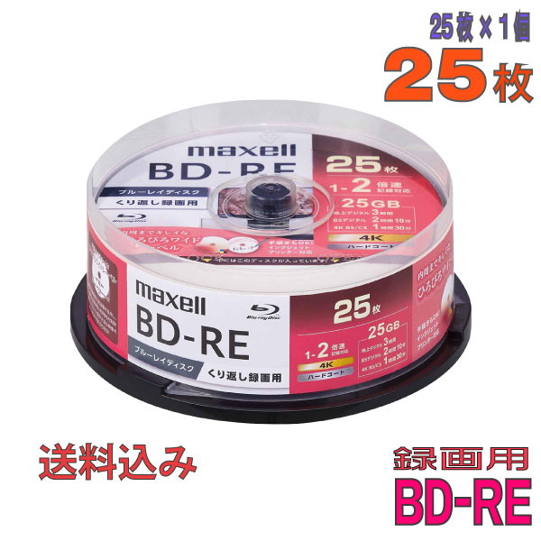 maxell 【期間限定ポイント5倍】maxell(マクセル) BD-RE 録画用 25GB 1-2倍速 ワイドホワイトレーベル 25枚 (BEV25WPG.25SP) : パソコンショップ ...
