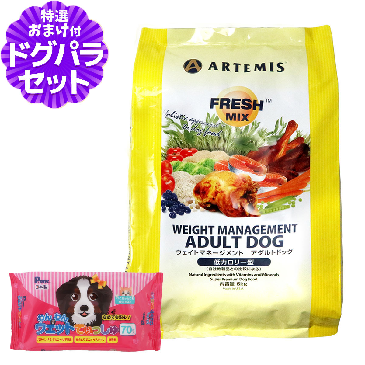 ARTEMIS（ペット） アーテミス フレッシュミックス ドッグフード ウエイトマネジメント 6kg+わんわんウエットてぃっしゅ 1個 : ドッグパラダイスぷらすニャン - 通販 ...