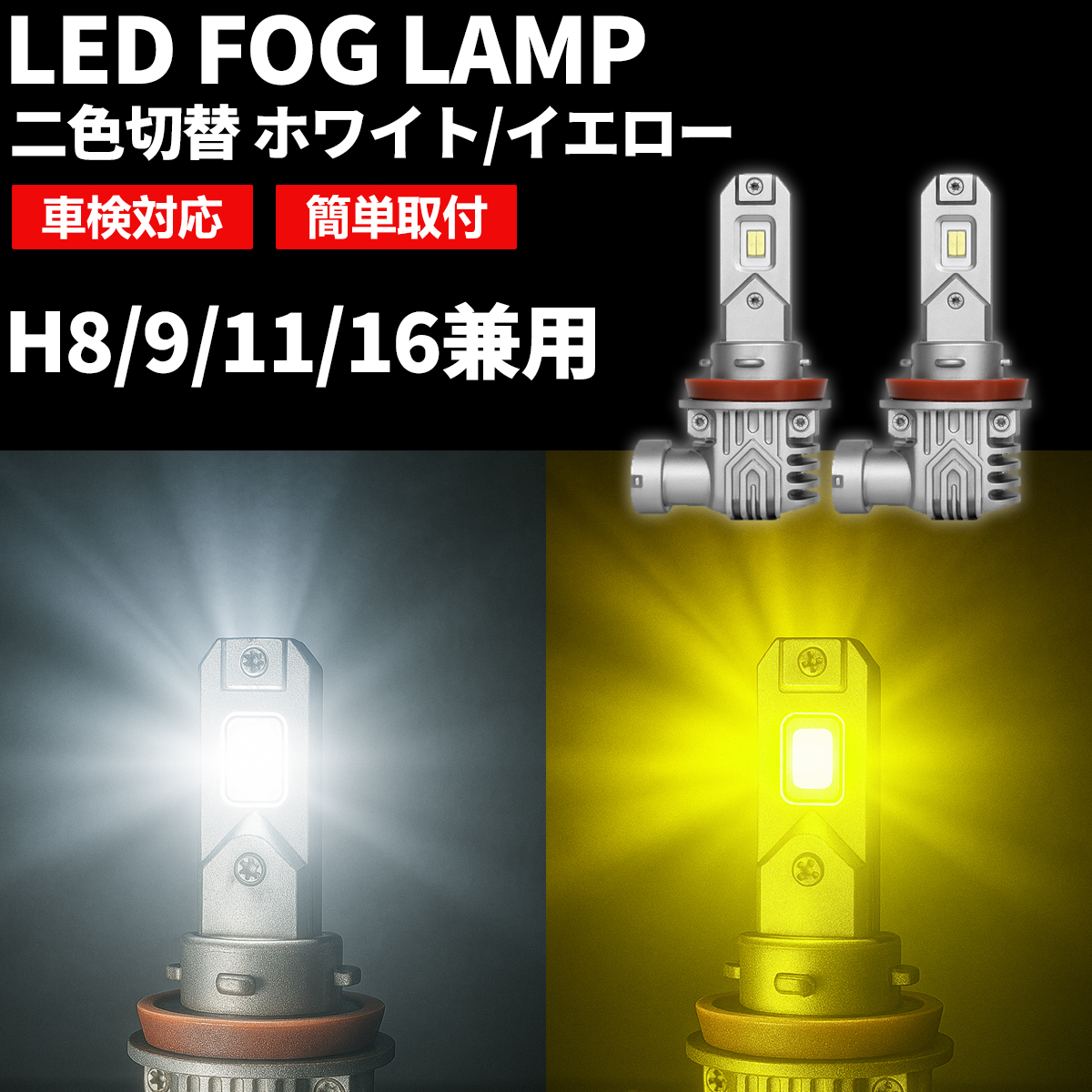 Dopest LEDフォグランプ H16 二色 タント/カスタム LA600S/610S系 H25.10〜 : Dopest 2nd LED - 通販 - Yahoo!ショッピング