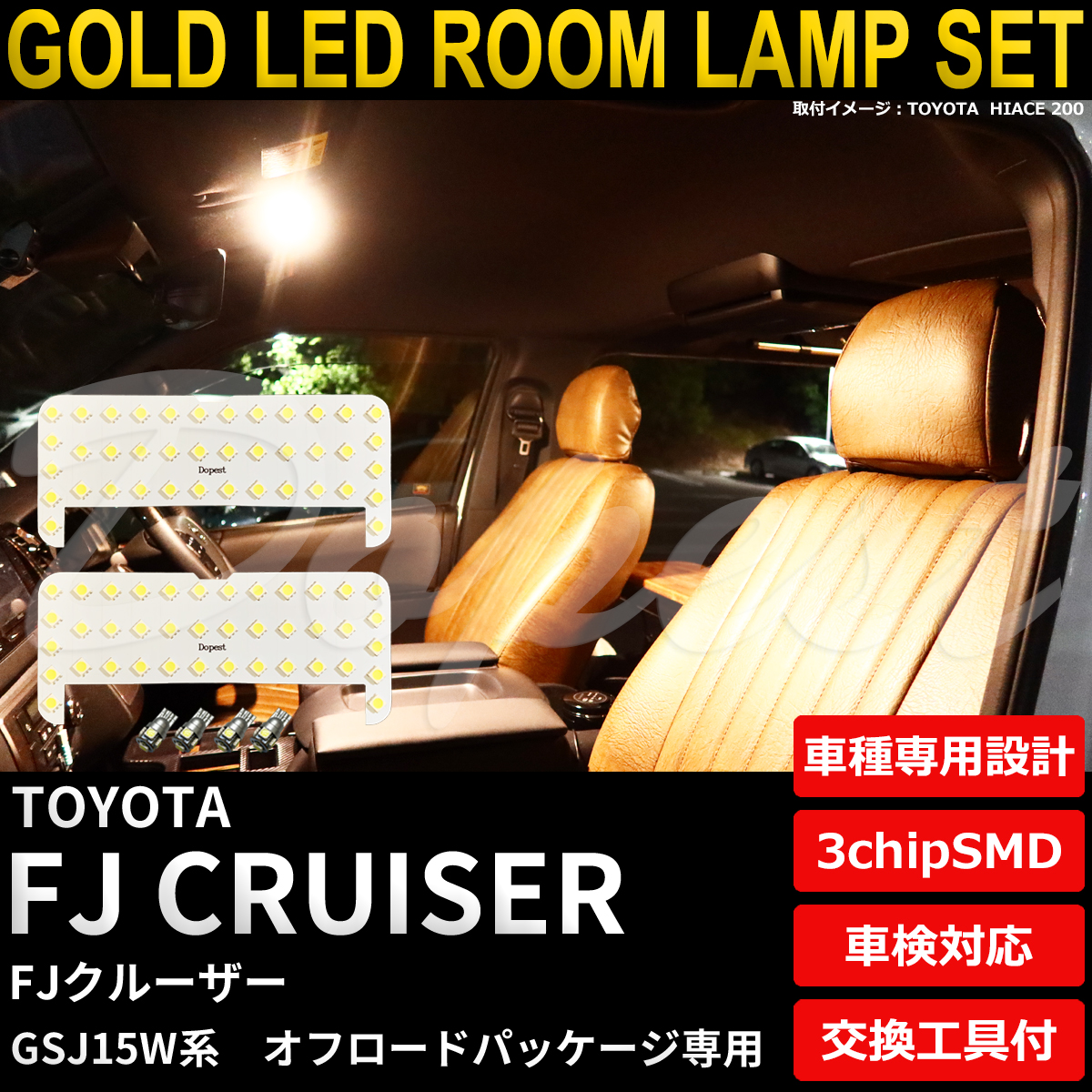 Dopest FJクルーザー LEDルームランプセット GSJ15W系 オフロードパッケージ 電球色 : Dopest LED バルブ インボイス対応 - 通販 - Yahoo!ショッピング