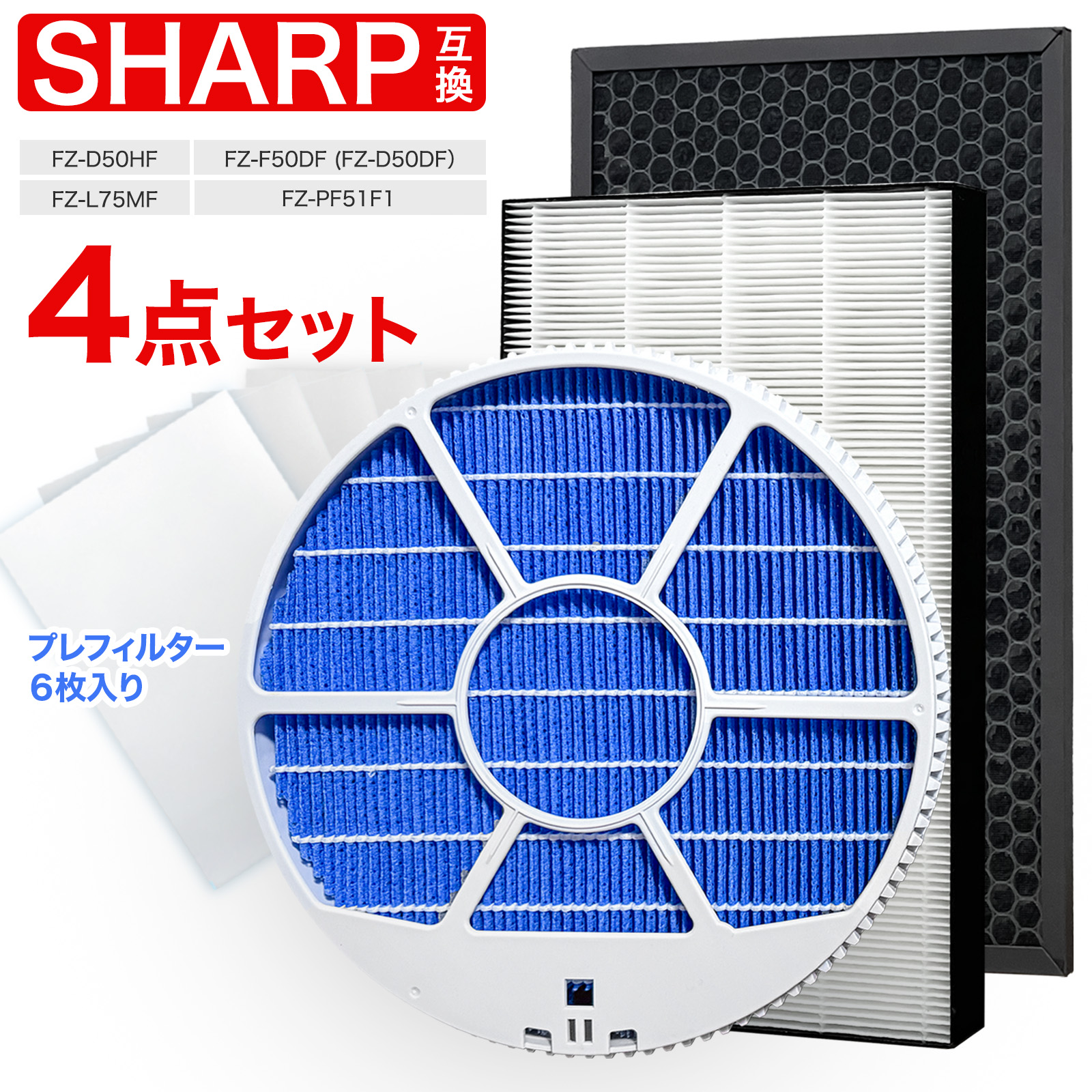 シャープ互換フィルター4点セット 加湿 枠あり FZ-L75MF FZ-D50HF FZ-F50DF FZ-PF10MF 脱臭 集塵 加湿プレ ...