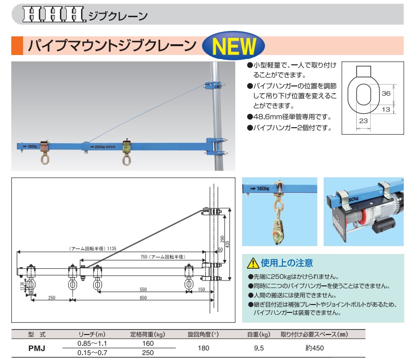 スリーエッチ H.H.H パイプマウントジブクレーン PMJ : 道具屋さんYahoo!店 - 通販 - Yahoo!ショッピング