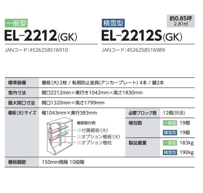 【直送品】 サンキン 物置 E-Styleシリーズ レスパス ギングロ EL-2212S(GK) (積雪型) 【大型】 : san-el ...