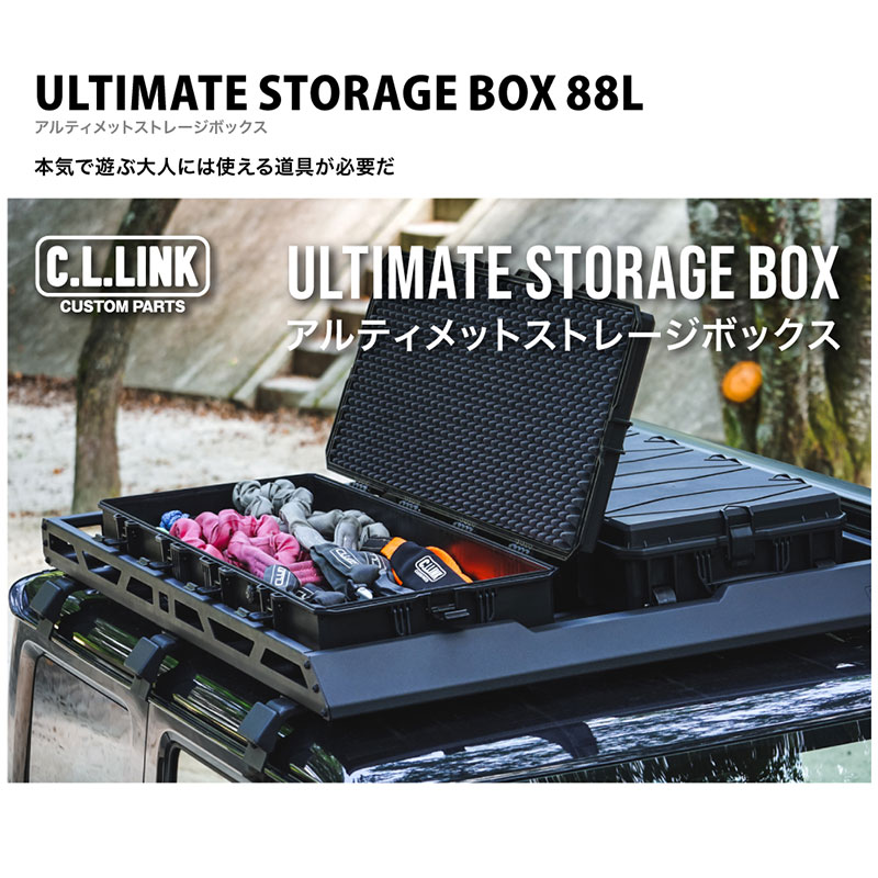 C.L.LINK アルティメットストレージボックス 88L CL-LINK(シーエルリンク) storagebox : DREAMERS ...