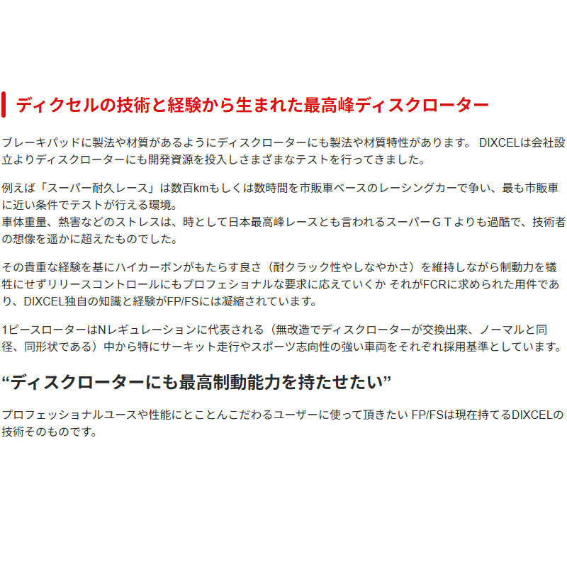 DIXCEL ハイゼットトラック ブレーキローター S500P S510P H26.07- フロント用 左右セット ブレーキディスク FPタイプ DIXCEL(ディクセル) 3818021 ...