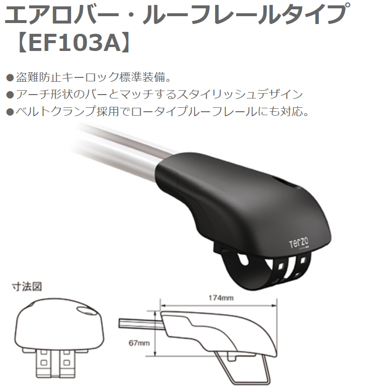 TERZO フォレスター ルーフキャリア SL5 SLG R07.04- エアロタイプ ベースキャリア TERZO(テルッツォ) EF103A+EB84+EB76 : DREAMERS ...