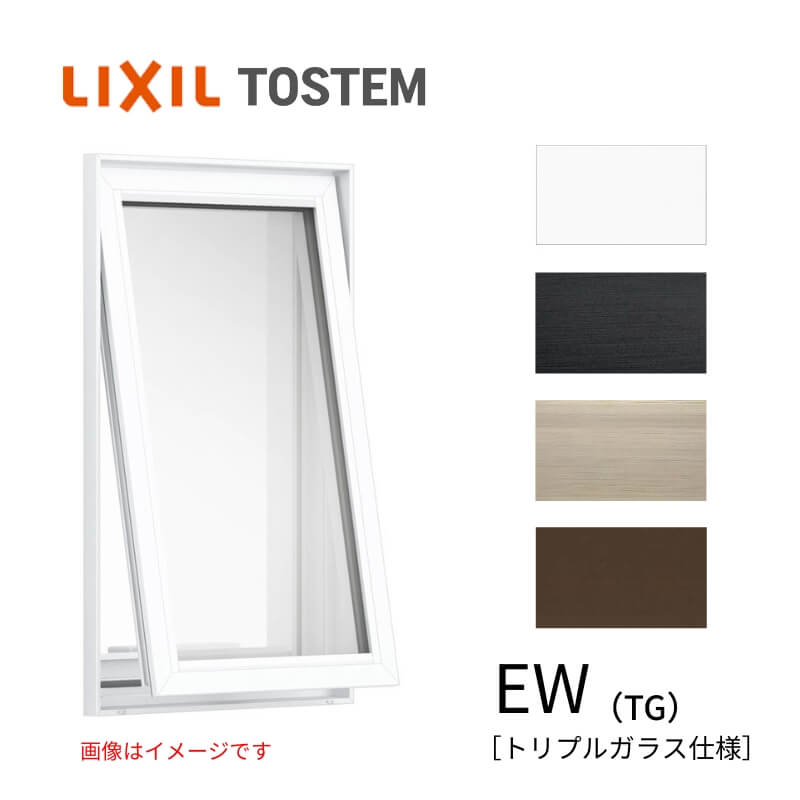 樹脂窓 EW 高所用横すべり出し窓 04609 (TG) W500×H970mm 樹脂サッシ アングル付 トリプルガラス ガス入り リクシル LIXILトステム EW 高断熱サッシ リフォーム ...