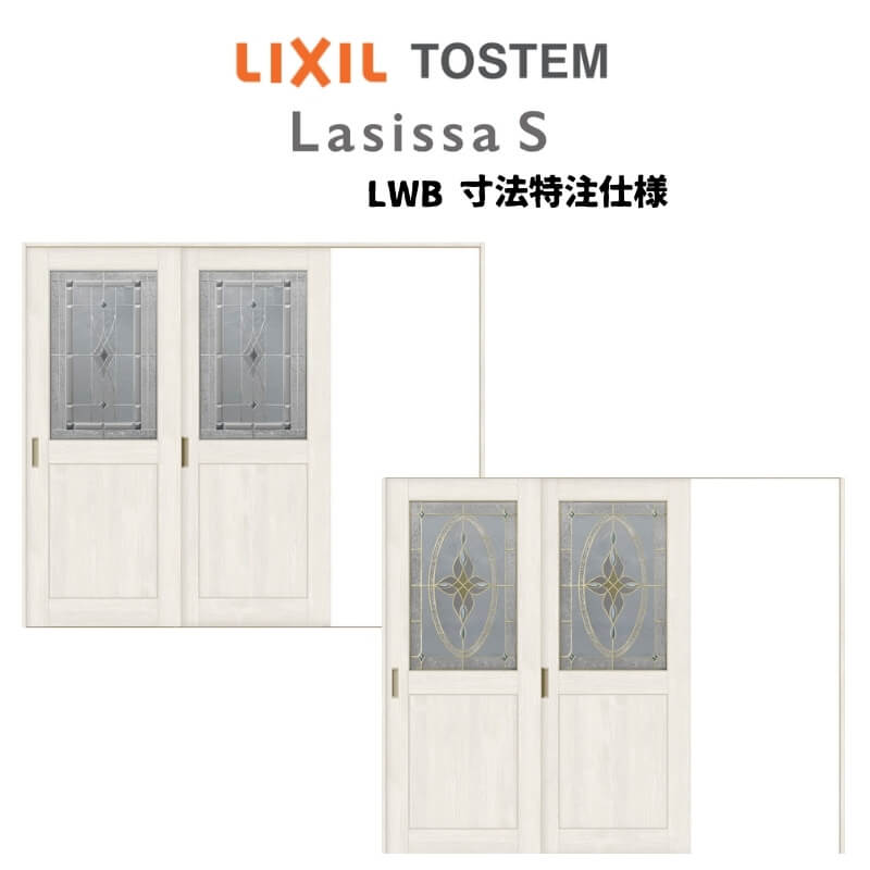 ラシッサ 【旧仕様】 オーダーサイズ リクシル ラシッサS 室内引戸 Vレール方式 片引戸2枚建 ASKD-LWB ケーシング付枠 W1748〜2954mm×H1728〜2425mm ...