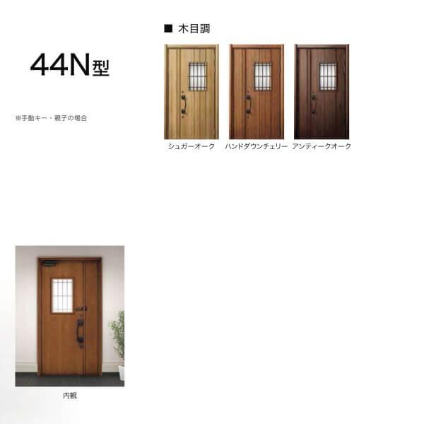 リシェント 【工事パック】リフォーム用玄関ドアリシェント3親子ドアランマなし44N型高断熱仕様W1153〜1361×H1841〜2045mm ...