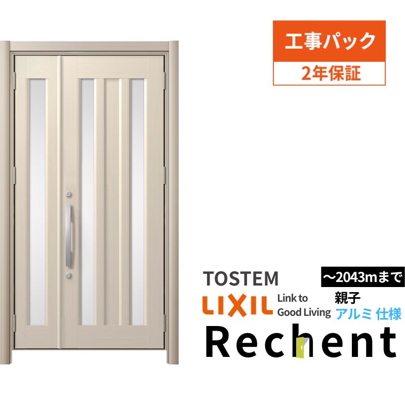 リシェント 【工事付】 リフォーム用玄関ドア リシェント3 親子ドア ランマなし C16N型 アルミ仕様 W1011〜1484×H1838 ...