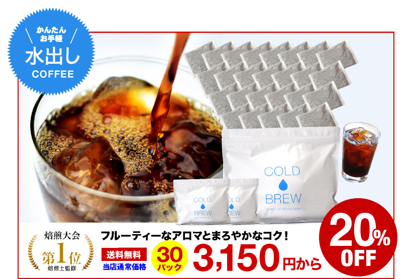 Sale | DRIP COFFEE FACTORY