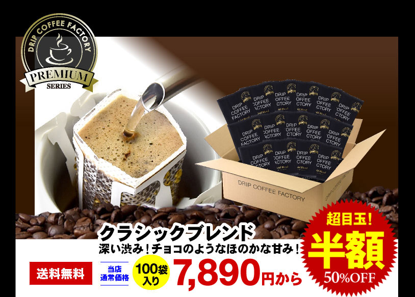 Sale | DRIP COFFEE FACTORY