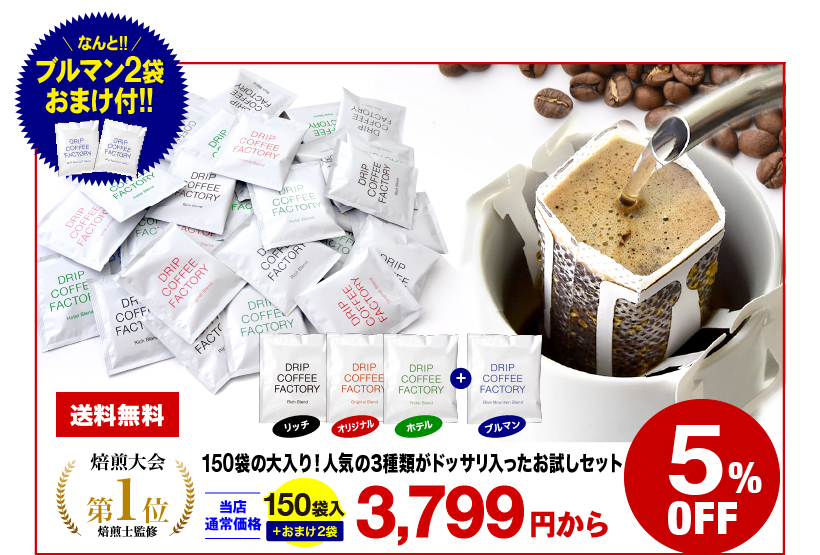 Sale | DRIP COFFEE FACTORY