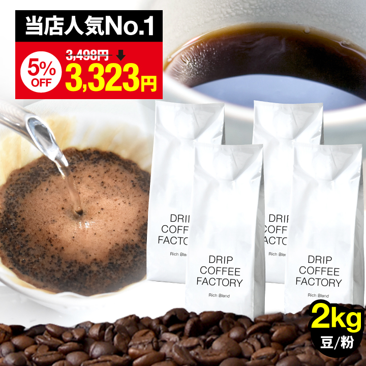 Sale | DRIP COFFEE FACTORY