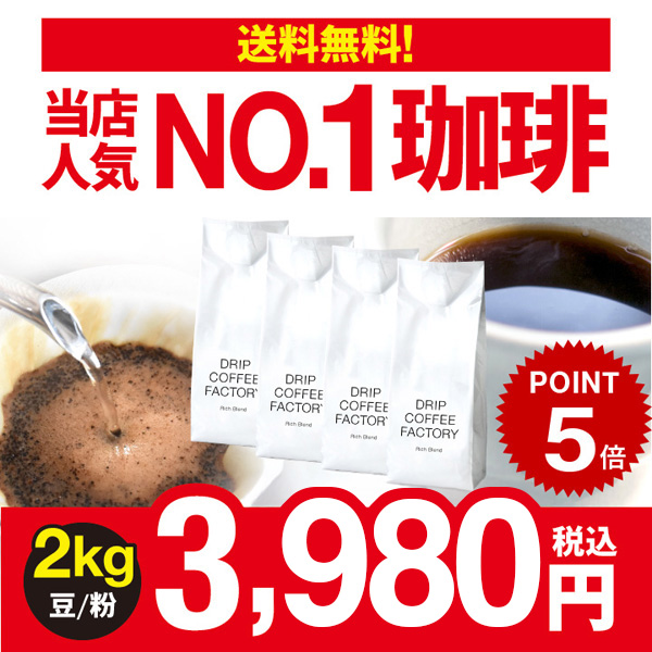 Sale | DRIP COFFEE FACTORY