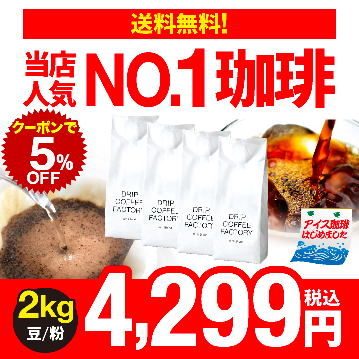 Sale | DRIP COFFEE FACTORY