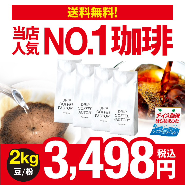 Sale | DRIP COFFEE FACTORY