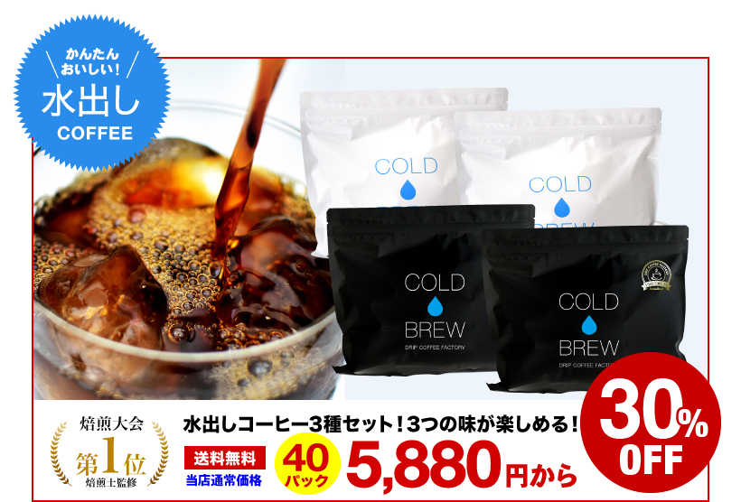 Sale | DRIP COFFEE FACTORY