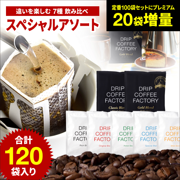 Sale | DRIP COFFEE FACTORY