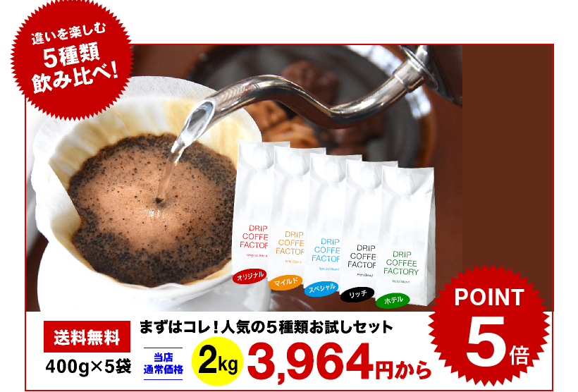 Sale | DRIP COFFEE FACTORY