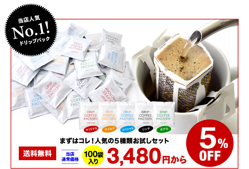 Sale | DRIP COFFEE FACTORY