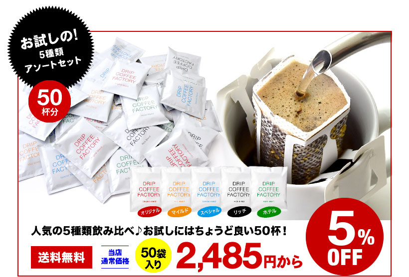 Sale | DRIP COFFEE FACTORY