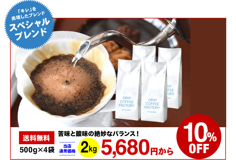 Sale | DRIP COFFEE FACTORY