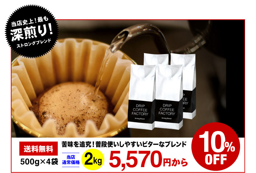 Sale | DRIP COFFEE FACTORY