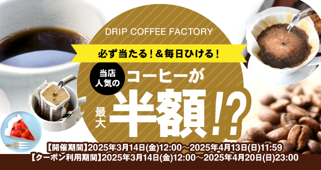 Sale | DRIP COFFEE FACTORY