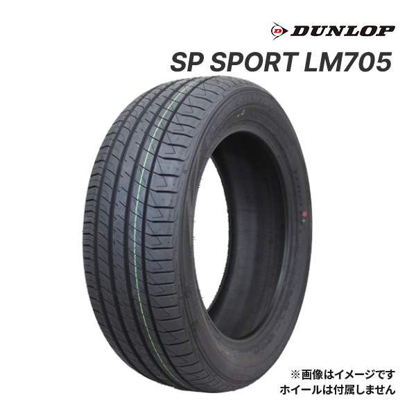 2023年製 DUNLOP SP SPORT LM705 235/55R18 100V 新品 サマータイヤ ダンロップ SPスポーツ 18 ...