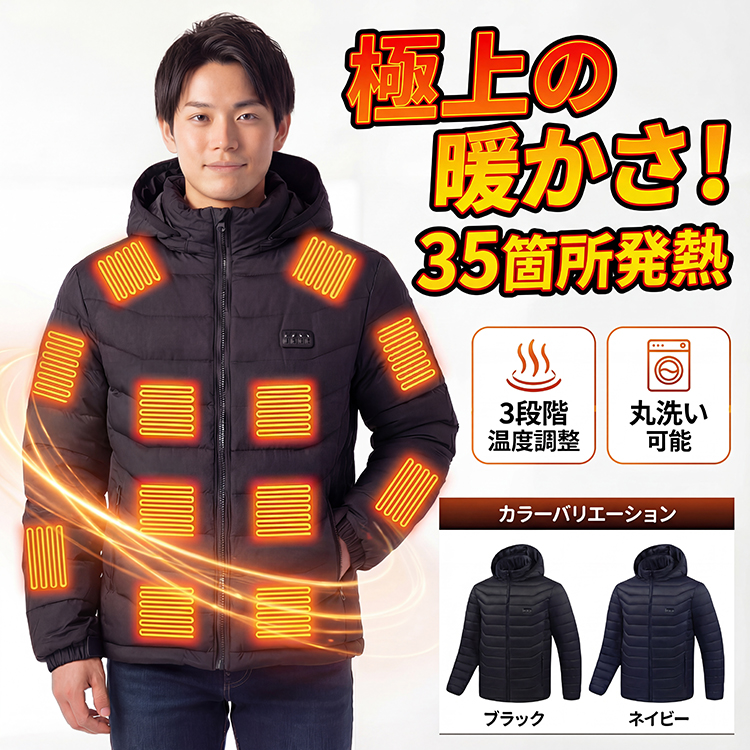 電熱ジャケット 長袖 前後 35箇所発熱 バッテリー付き 日本製繊維