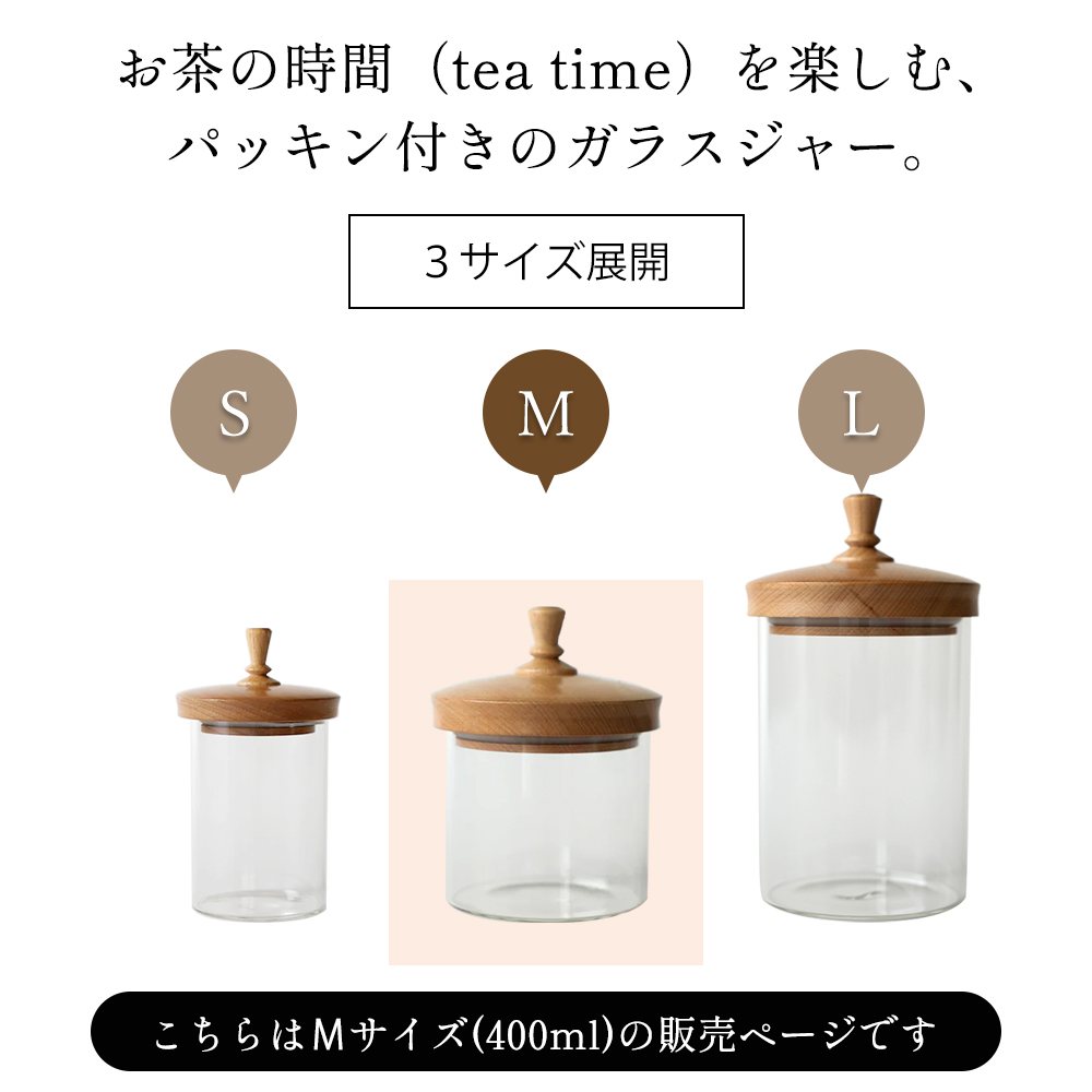 AXCIS ガラスジャー 保存容器 ガラス 木蓋 ビーチ 耐熱 400ml M キッチン雑貨 HS3604 HS3607 tim ティム ナチュラル ブラック 黒 アクシス axcis ...