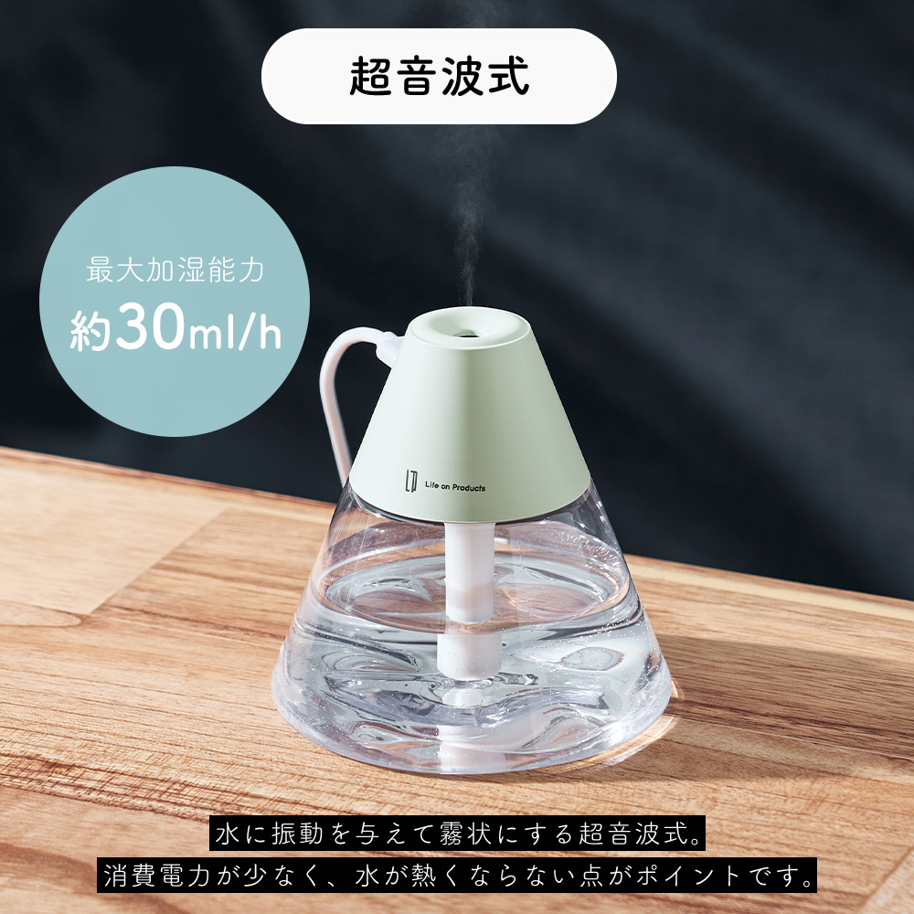 Life on Products USB給電式 miniポップLEDライト加湿器 LCAHF007 おしゃれ 超音波式 卓上 コンパクト オートオフ 円錐 軽量 乾燥対策 : ヤマソロ ...