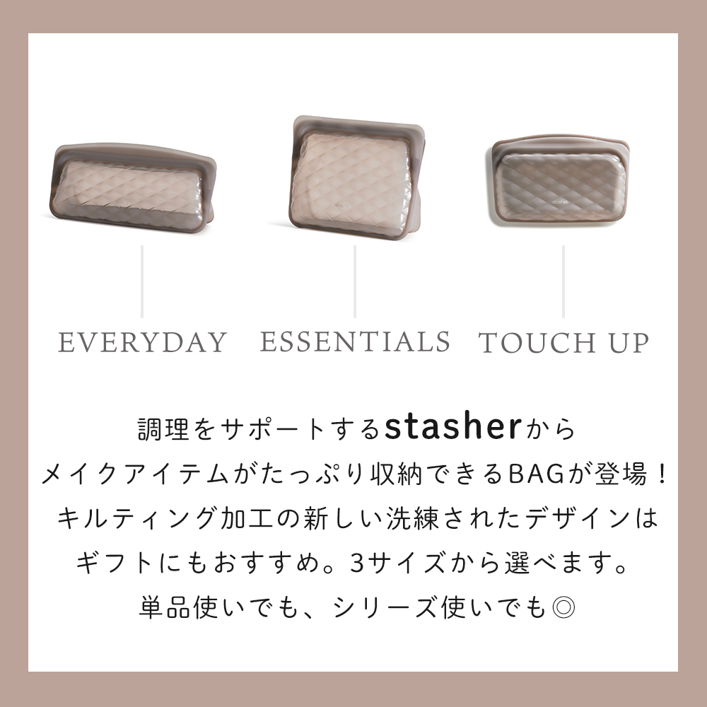 10/12は最大P17％還元！stasher スタッシャー BEAUTY ESSENTIALS エッセンシャル 828mL シリコーン 保存容器 BAG 化粧 ポーチ メイク 正規品 密閉 ...
