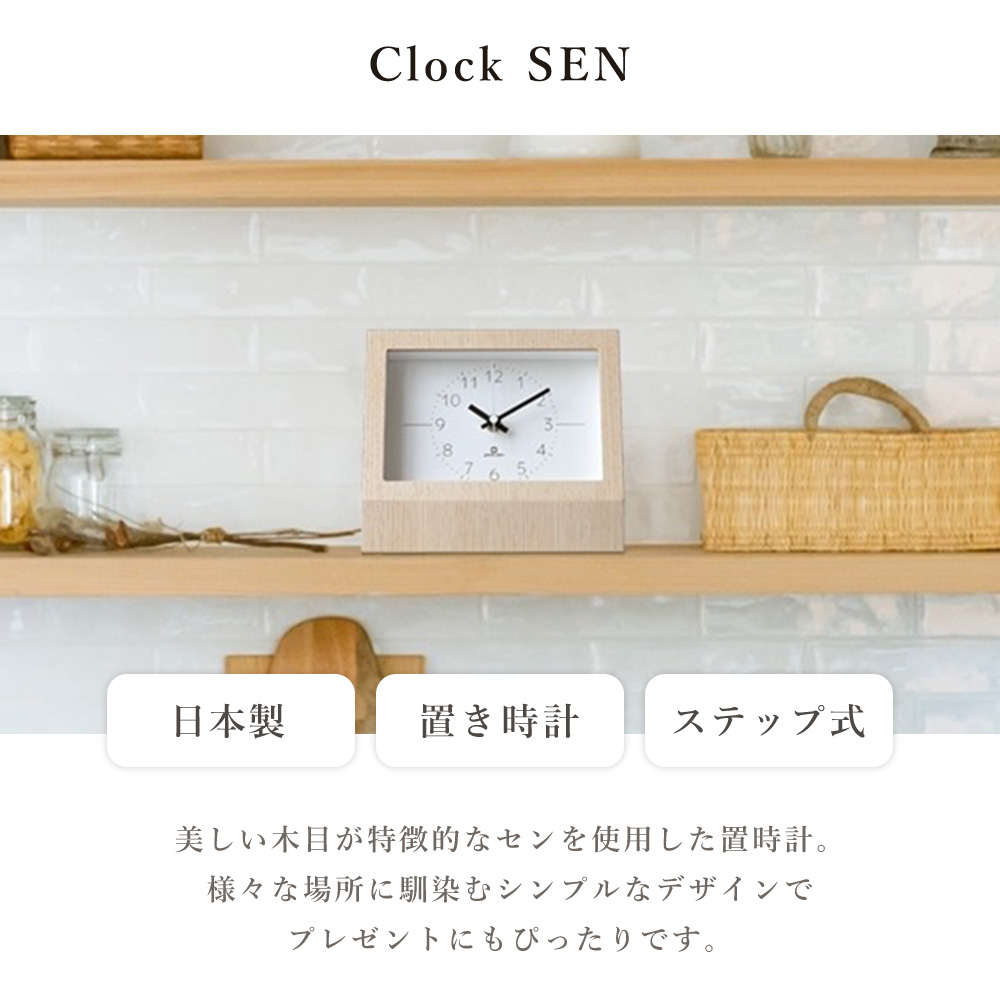 1/3までP+8％還元！(豪華2大特典)置き 時計 おしゃれ 北欧 アナログ かわいい 木製 日本製 天然木 電池 ステップ 秒針 シンプル ...