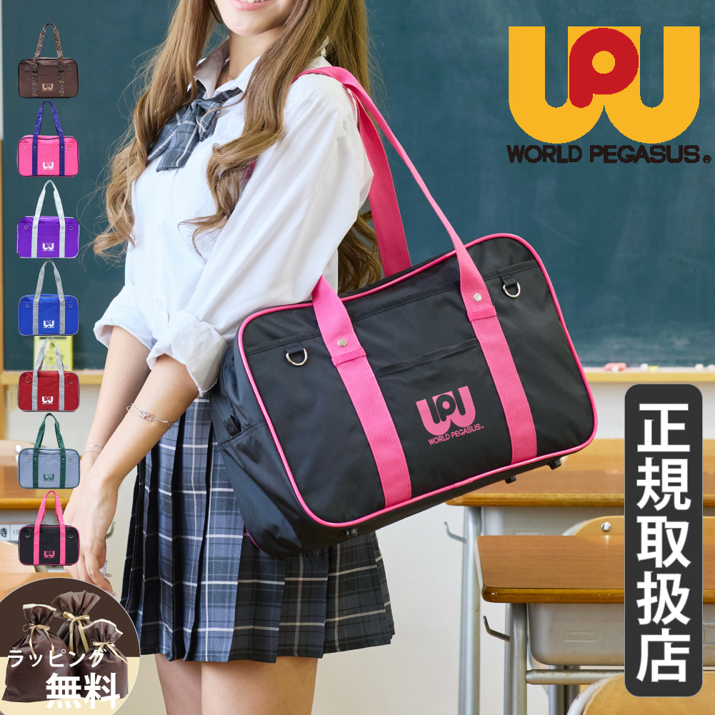正規販売店 ワールドペガサス WORLD PEGASUS スクールバッグ ワッペ スクバ A4 レディース メンズ スクールボストン ナイロン 通学 学校 JK WP002 : MORITA ...