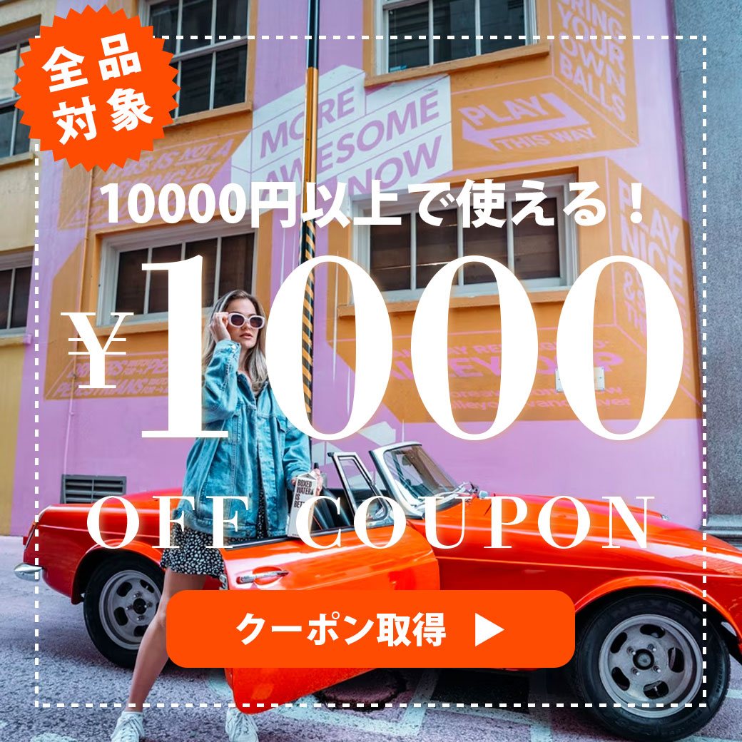 ショッピングクーポン - Yahoo!ショッピング -【全品対象】合計10,000円以上で使える 1,000円 OFFクーポン！