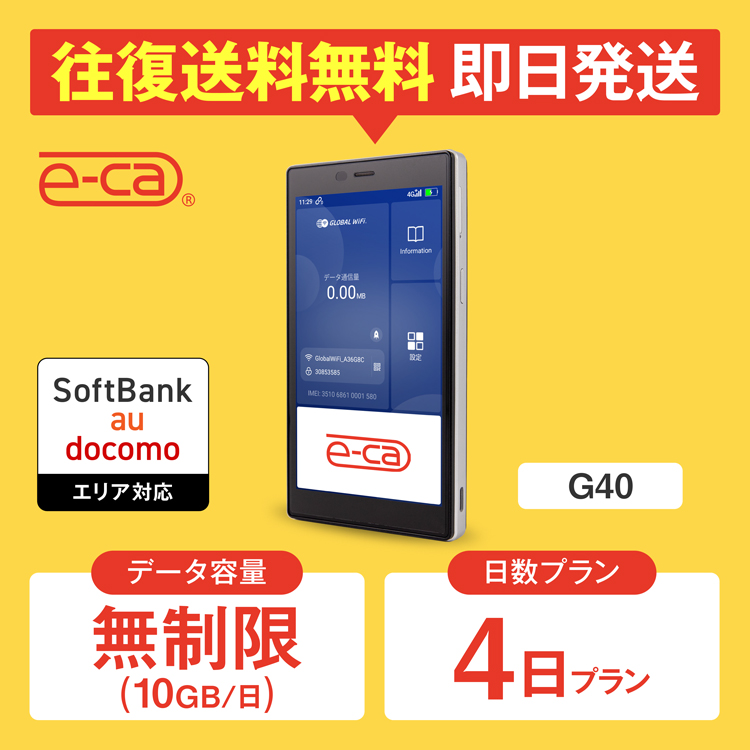 SoftBank SELECTION ポケットwifi レンタル 4日 無制限 レンタルwifi wifi 1日10GB ソフトバンク ...
