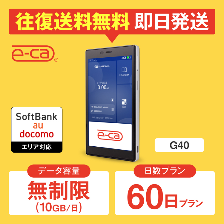 SoftBank SELECTION ポケットwifi レンタル 60日 無制限 レンタルwifi 2ヵ月 wifi 1日10GB ソフトバンク Softbank ドコモ docomo au ...