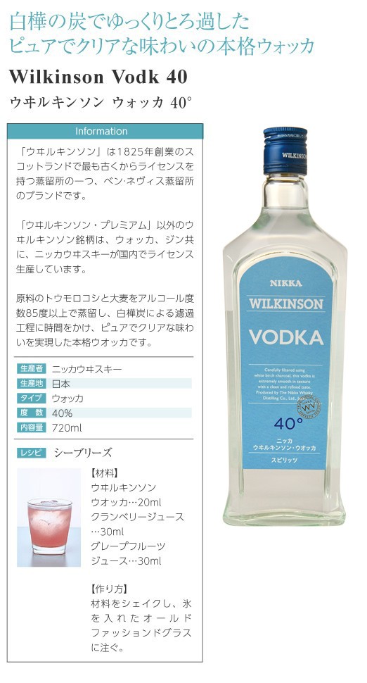 ウォッカ ウヰルキンソン ウォッカ 40度 正規 720ml スピリッツ vodka :6-wilkinson-v-720:酒類の総合専門店 ...
