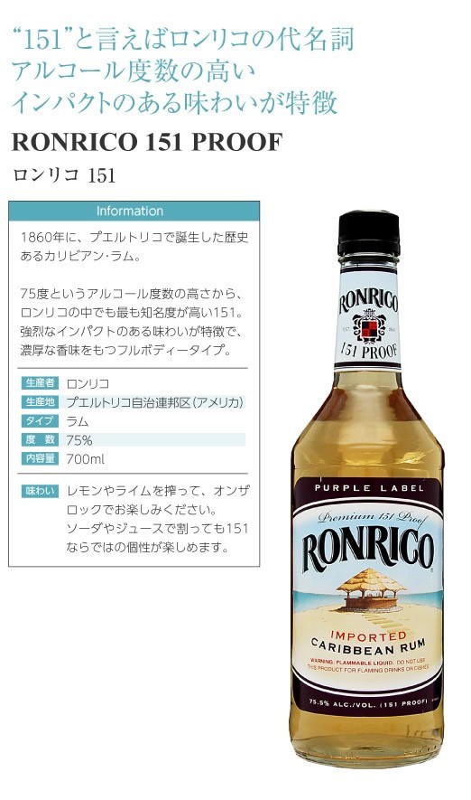ラム ロンリコ 151 75.5度 正規 700ml スピリッツ rum :8-ronrico-151-755:酒類の総合専門店 フェリシティ ...