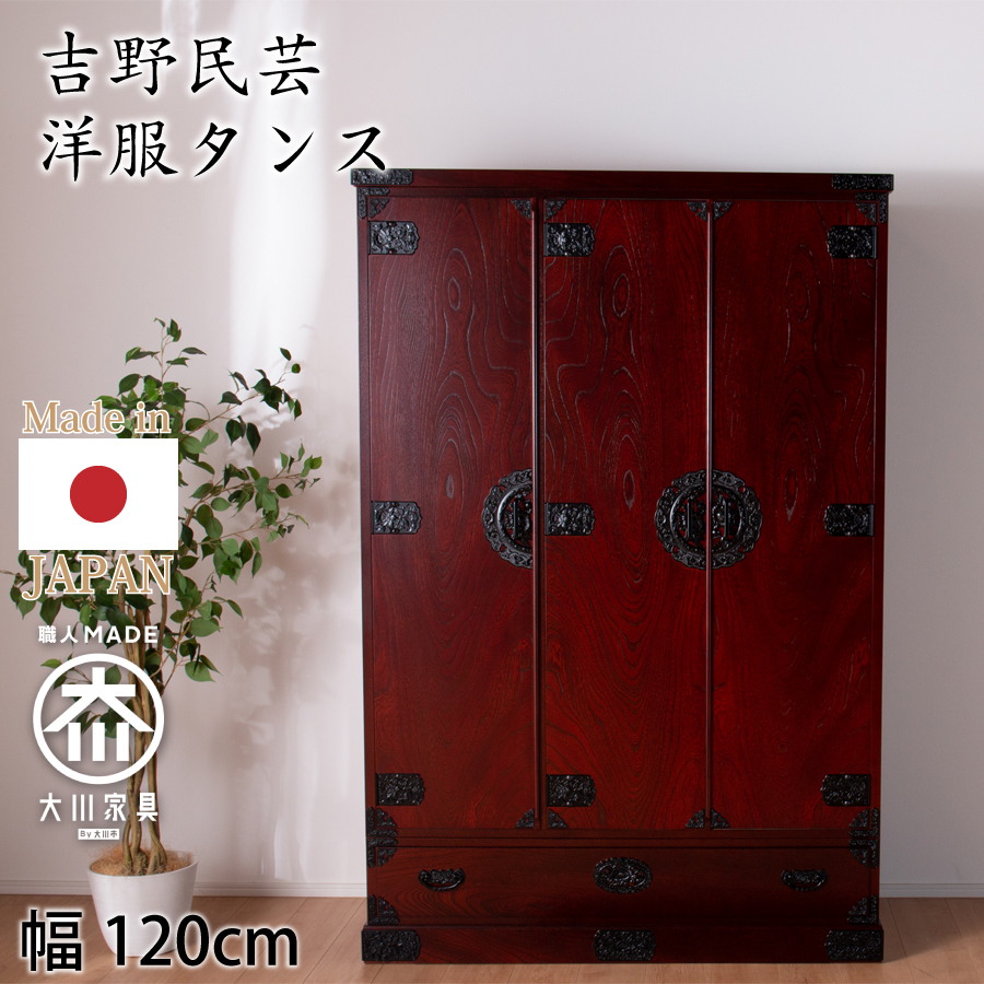 洋服タンス（受注生産） 吉野民芸 40 : おしゃれ家具・インテリア eFinds - 通販 - Yahoo!ショッピング